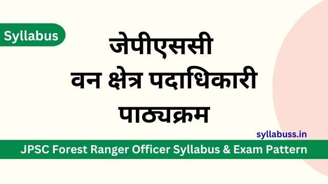 JPSC Forest Ranger Officer Syllabus | जेपीएससी वन क्षेत्र पदाधिकारी ...